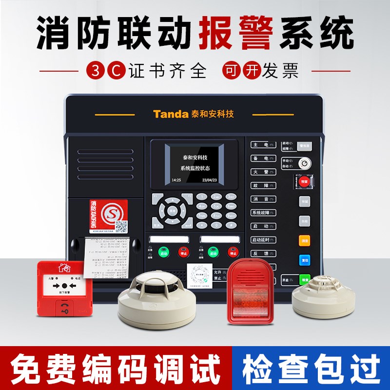 泰和安火灾报警控制器主机家用商用消防联动型烟雾感应警报器系统