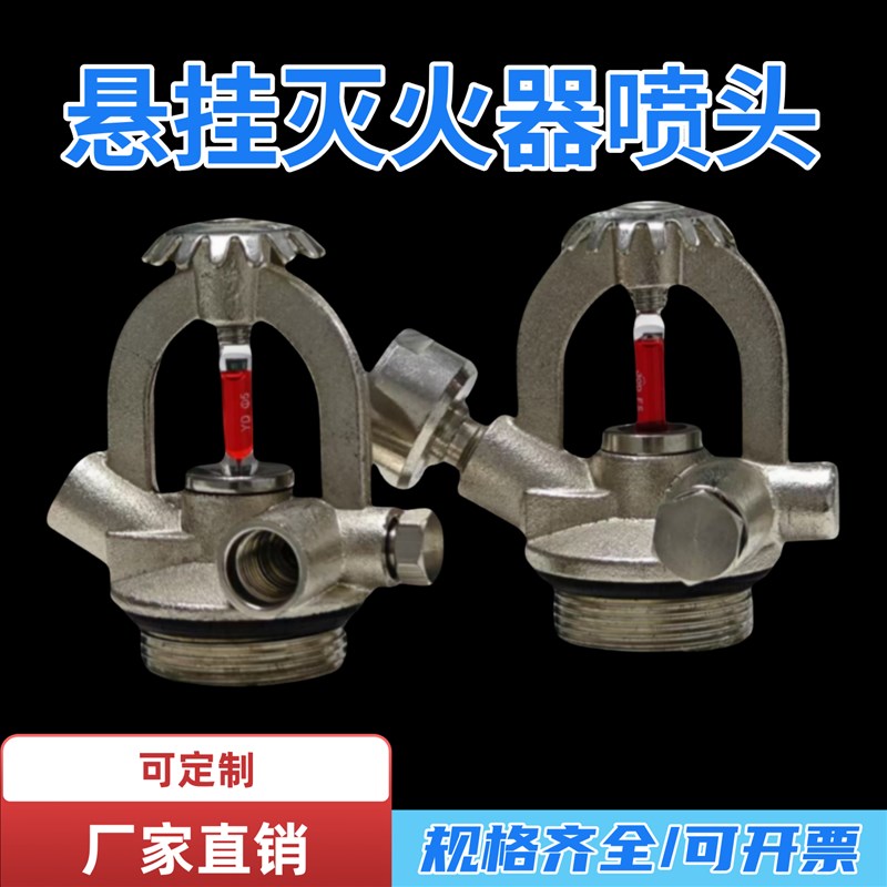 悬挂式灭火器机头 灭火器阀门 消防配件 悬挂式乾粉灭火器喷洒头