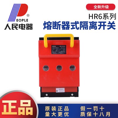 人民电器HR6-250/30熔断器式负荷隔离开关250A300A400A630A800A