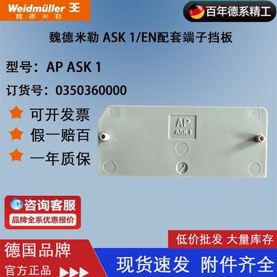 Weidmuller正品原装德国魏德米勒接线 线端子AP ASK1 0380360000