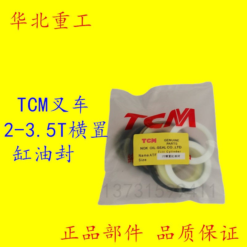 堆高机横置油缸修理包 TCM 2-3T吨转向缸油封 ATF橡胶密封圈40*55