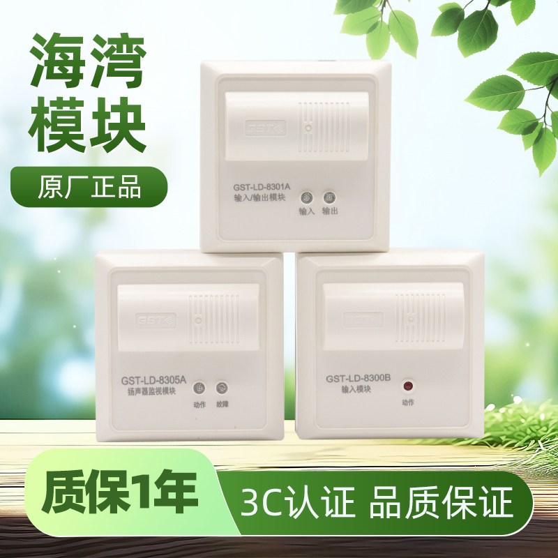 海湾输入/输出模块8301A消防监视控制强切水泵通风机电平风阀脉冲