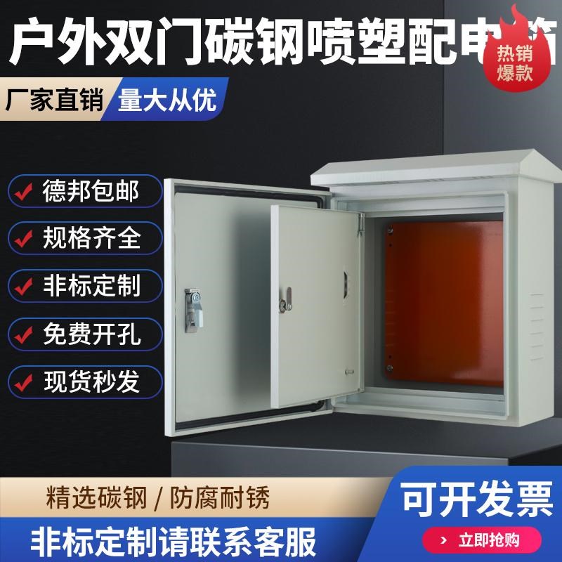 户外防水双层门配电箱加厚防雨设备箱电柜