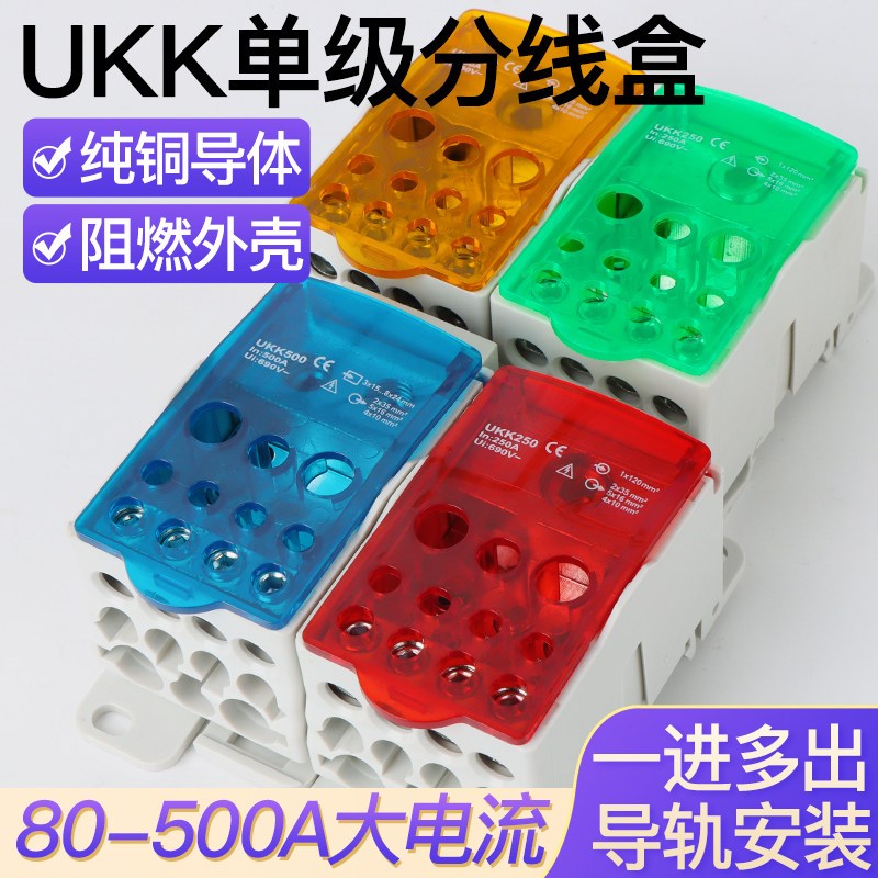 UKK接线盒接线端子排零线分线盒导轨式并线神器电线连接器大电流