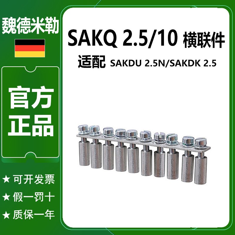 现货正品魏德米勒端子附件SAKQ 2.5/10横联件1129300000短接条 片