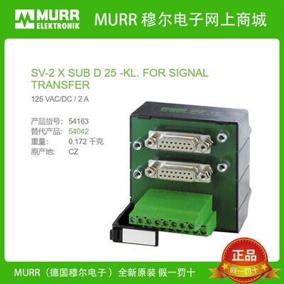 穆尔54163替代MURR54042信号转换三芯连接 母头25芯125V 2A全新