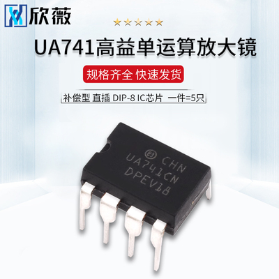 UA741CP/CN LM741 DIP-8直插 高益单运算放大器 补偿型 IC 芯片