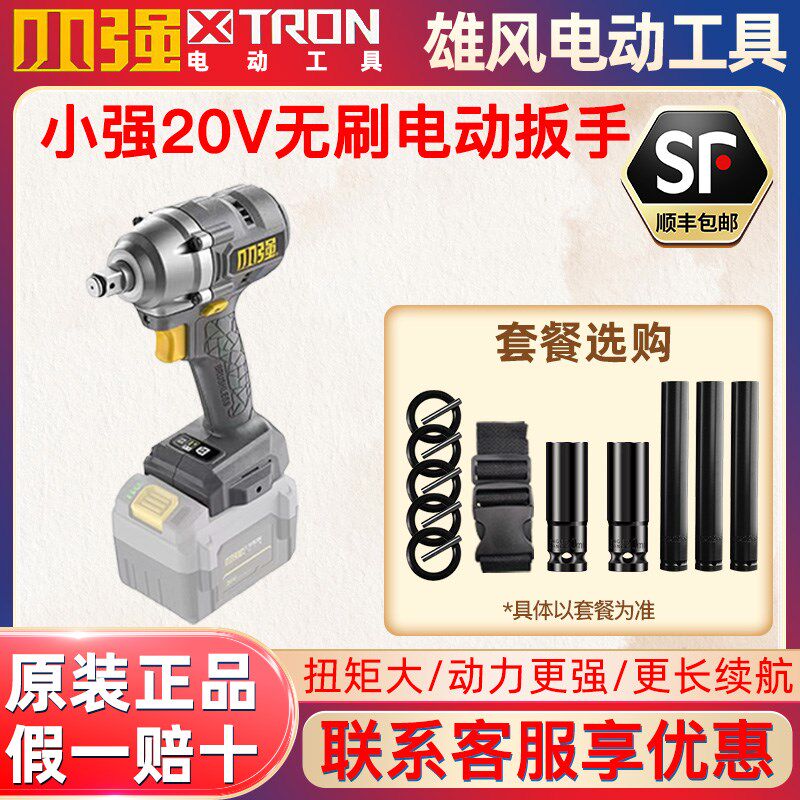小强5737电动扳手20V无刷锂电大扭力冲击电动风炮架子工汽修工具