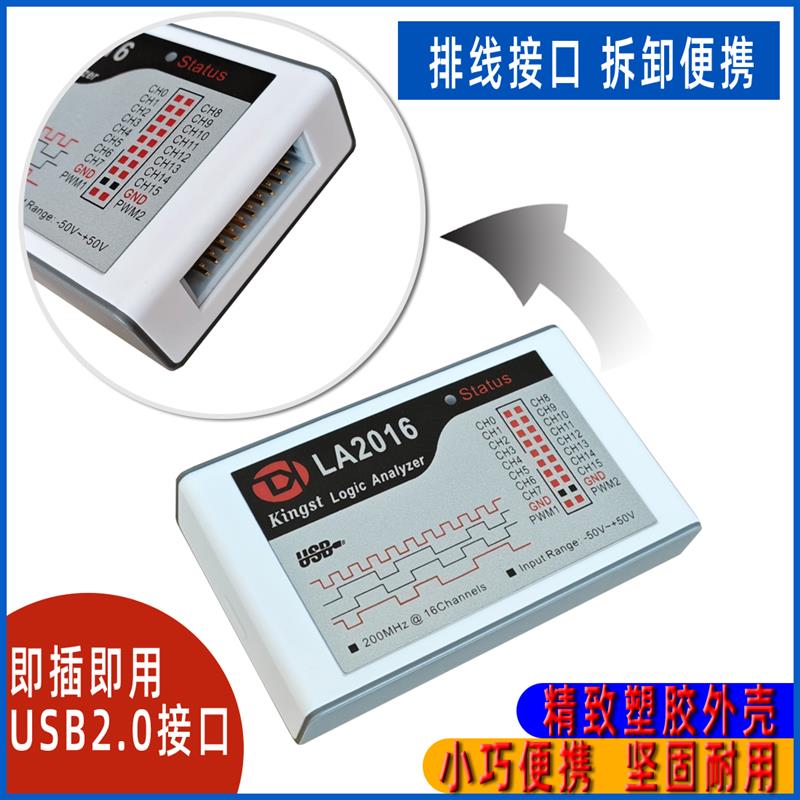 Kingst LA2016逻辑分析仪 USB 16路全通道 200M采样率 测试器材