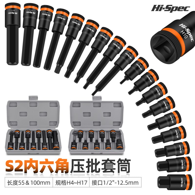 希孟电动内六角套筒头1/2内6角专用批头套装加长旋具套筒扳手工具