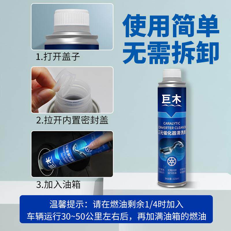 三元崔化洗剂汽车发动机内部催化清洗剂降油耗清理去除积碳净化器