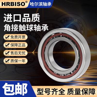 原装正品哈尔滨轴承HRBISO 7312 7313 7314 7315 7316 7317 AC B