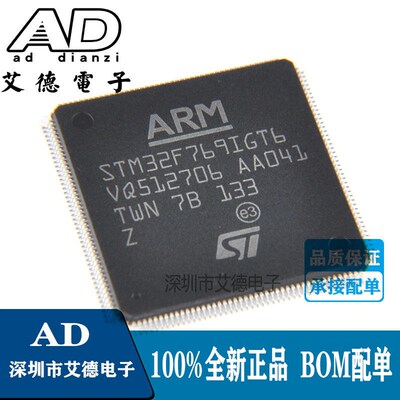 STM32F769IGT6 LQP-176 微控原制器单片机 32位MU芯片 全新原装