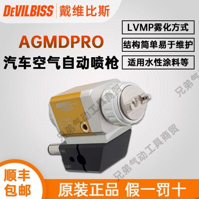 DEVILBISS戴维比斯AGMDPRO汽车工件自动喷枪油漆涂料喷漆枪自动线