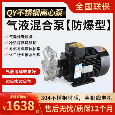 QY气液混合泵不锈钢离心泵自吸化工泵耐腐蚀工业泵气浮臭氧溶气泵