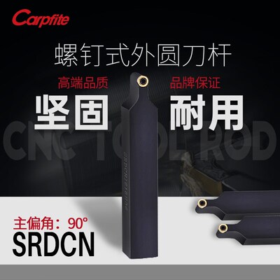 SRDCN1616/2020/252数控车刀杆数控圆弧刀杆螺钉式外圆车刀杆90度