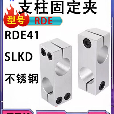 十字支柱固定夹 SLKD RDE41-D6 8 10 15 20 25 30 35光轴十字