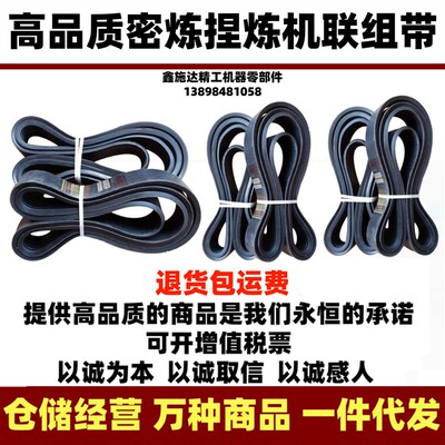 六联组带6L5V1000/SPB2540大连55升密炼机配件连体并联传动三角带