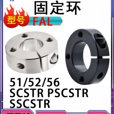 FAL52 PSCSTR固定环 开口型三孔锁紧型三螺孔锁紧型 SCSTR SSCSTR