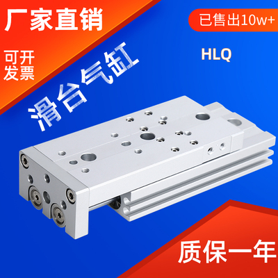 HLQ16精密滑台气缸HLQ6/8/12/20/X10X20X30X40X50X75SA F气动导轨