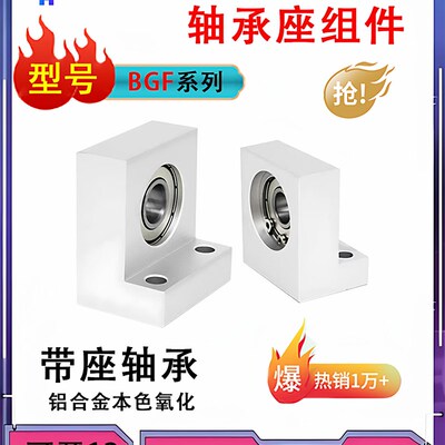 L型带座轴承BGF03/13-6003 6004 6005ZZ-h25 50 30轴承座组件