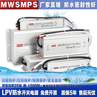 明纬LED户外防水LPV-600W-12V50A开关电源24V25A直流灯带驱动器