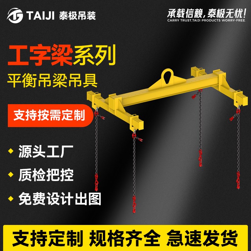 工字梁平衡吊梁吊具起重吊具建筑工地吊装设备集装箱吊梁重型吊梁
