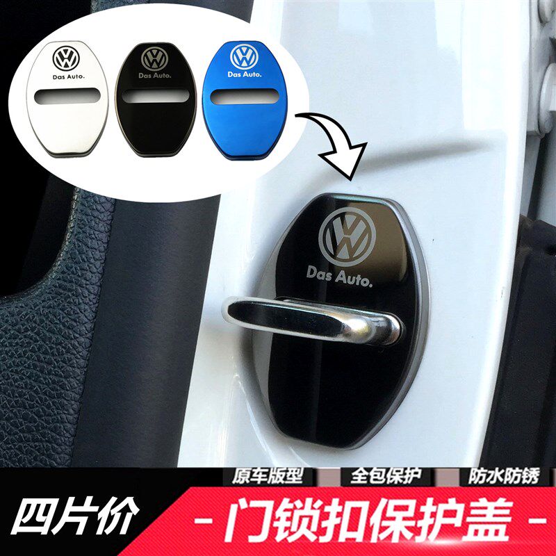 大众通用途观门锁盖新朗逸凌渡帕萨特 速腾车门防锈盖新宝来改装