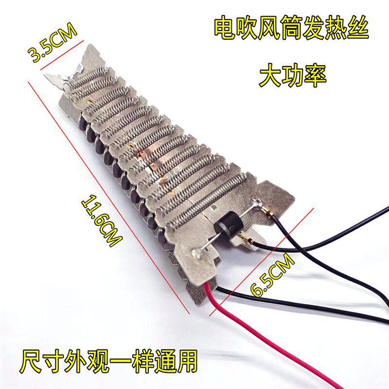 电吹风机发热丝2300W电热丝家用发廊吹风机火热丝电吹风风筒配件
