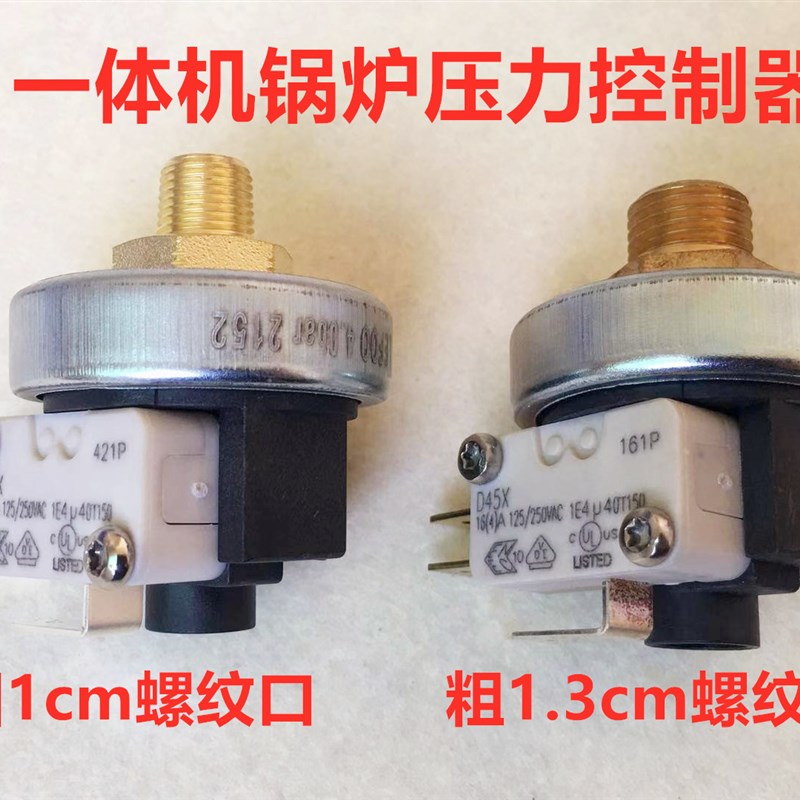 电加热一体机节能蒸汽锅炉压力控制器开关烫斗熨斗压力控制阀缝纫