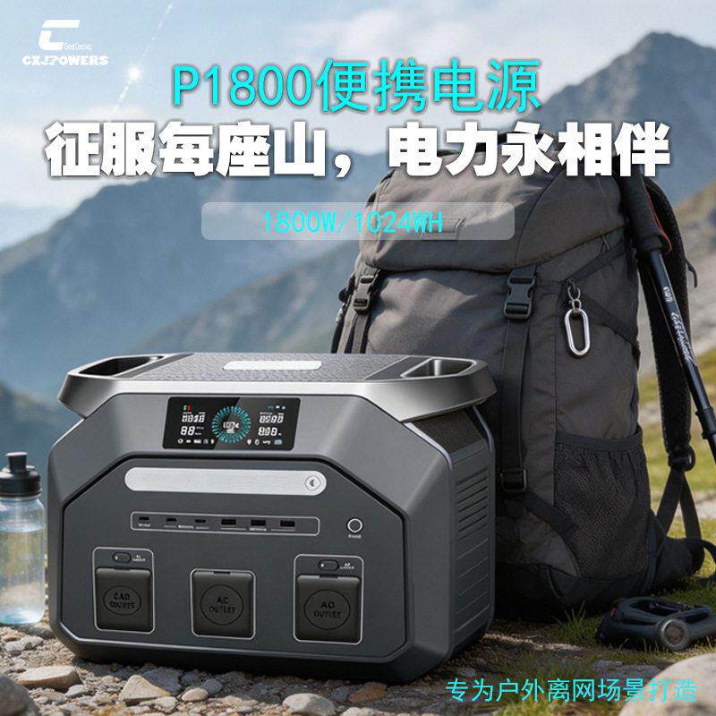 海外仓销售1800W户外登山野营储能电源太阳能移动电源便携式电站