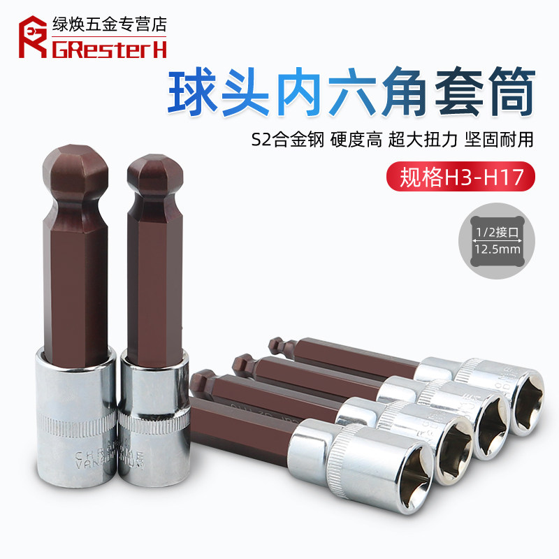 加硬内六角套筒头S2电动扳手1/2大飞内6角球头内六方旋具套筒批头