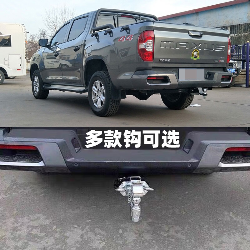 上汽大通T60T70T90V80V90G20改装拖车杠拖车钩牵引流氓后托车挂勾