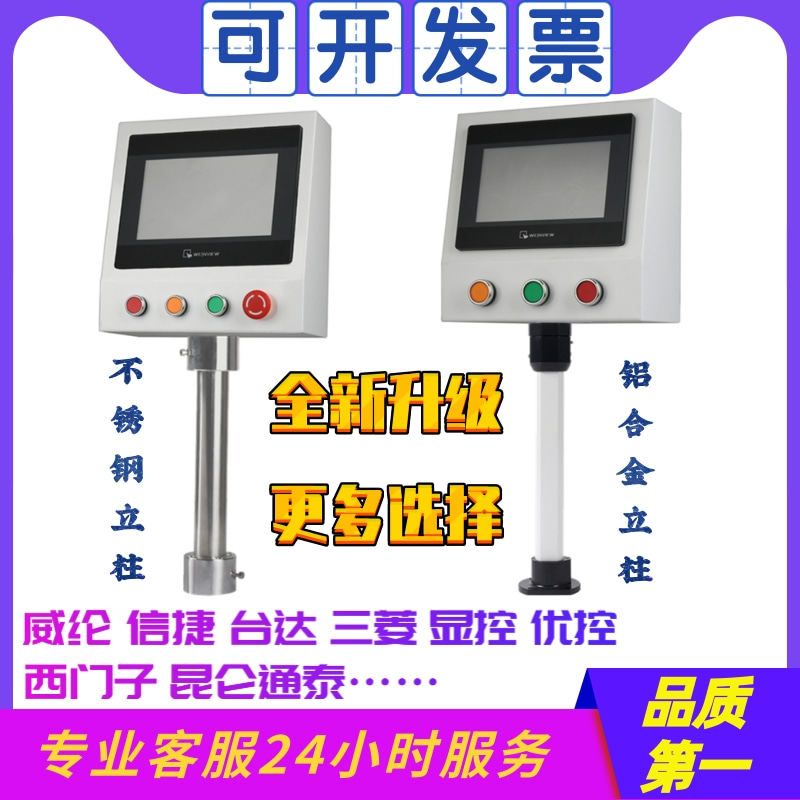 触摸屏安装盒7寸威纶10信捷控制箱人机界面安装支架PLC配电控箱盒