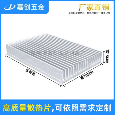 铝型材散热片70*70*15mm CPU功放电源 LED 超声波 风扇电子散热器