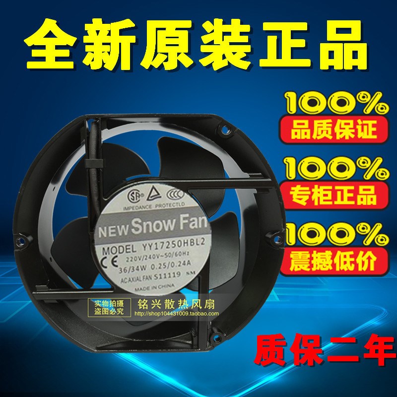 SNOWFAN YY17250HBL2 轴流风扇AC 220V 17250双滚珠风扇/交流风机