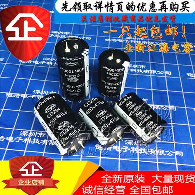 CD294江海电容 450V680UF全新400V470UF 450V 560UF 820UF 1000UF