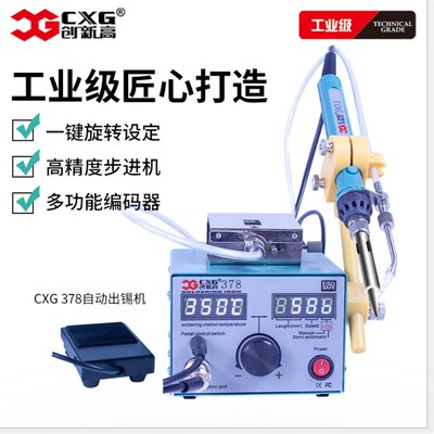 CXG378脚踏自动送锡烙铁 60W恒温焊台线材电子元件全自动焊接机