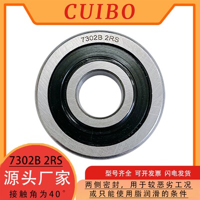 双面密封角接触球轴承7302 7303 7304 7305 7306 7307 7308 B 2RS