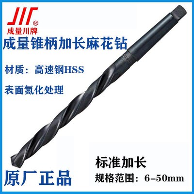 成量莫式锥柄加长麻花钻加长钻头川牌特长钻咀台钻13-50mmHSS