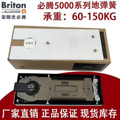 安朗杰Briton必腾地弹簧5003 5004 5005木门玻璃门地弹簧60-150KG