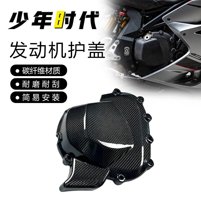 适用赛921 Super921改装件 碳纤维发动机保护罩