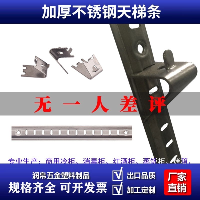 展柜加厚天梯条饮料展示柜不锈钢卡条冰柜层架条雪柜卡条冰箱配件