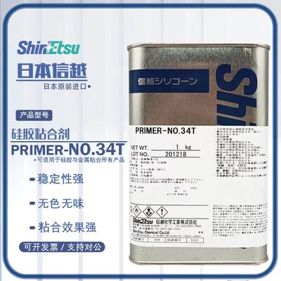 日本ShinEtsu信越PRIMER-NO.34T硅胶处理剂 脱模水济底涂助剂1KG