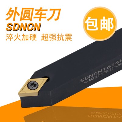 外圆62.5度数控刀杆机夹刀SDNCN0808F07/1010H07/1212H07/1616H07