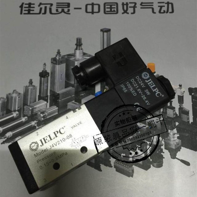 气动阀气动元件电磁阀 JELPC 4V210-08佳尔灵电磁阀