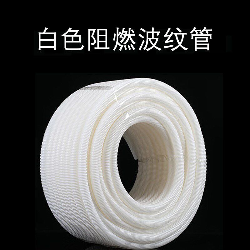 白色PP防火阻燃管塑料波纹管电线电缆绝缘穿线软管电工套管保护