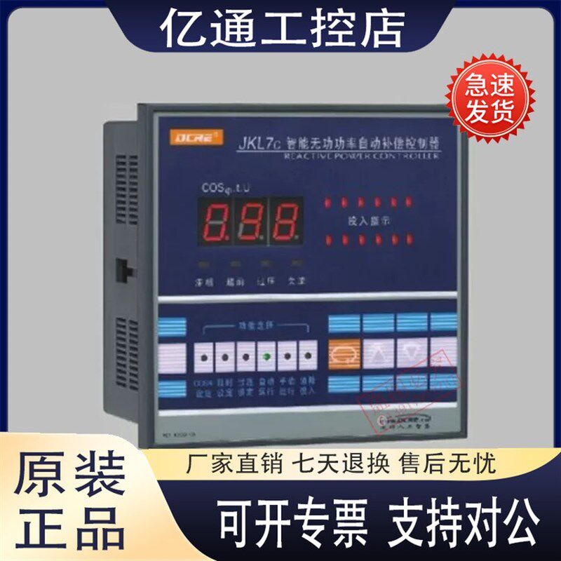 原装正品 DCRE上海先锋电控电器 无功功率补偿控制器JKL7C JKL7CE