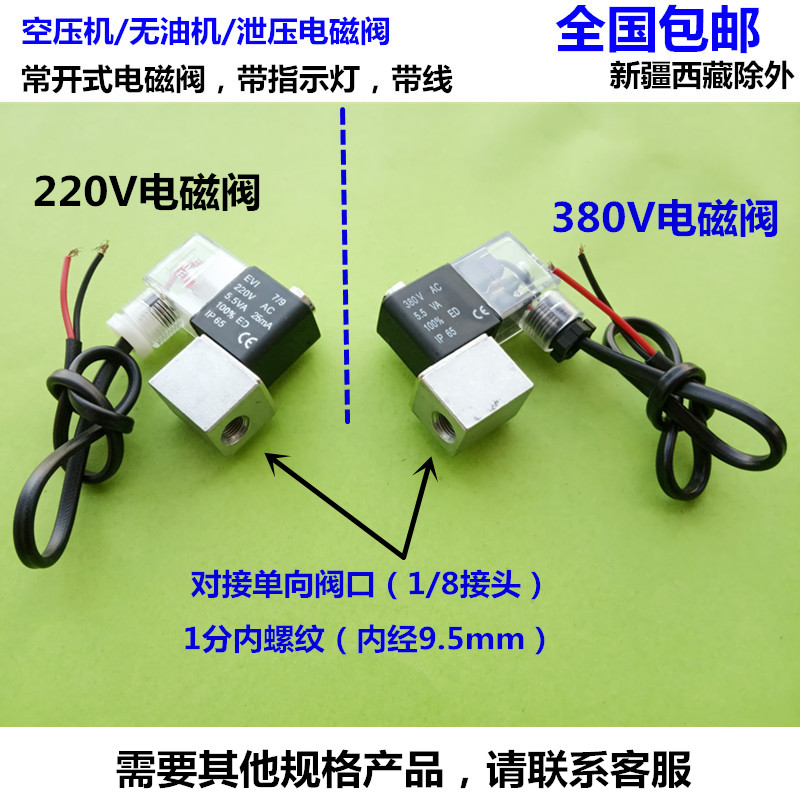 包邮空气压缩机器气泵电磁阀 泄压阀空压机配件替代铜管220V380V