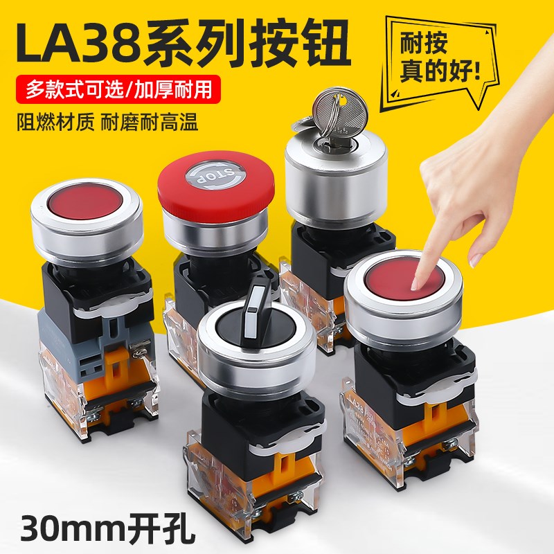 按钮开关自复位la38-11bn自锁一开一闭启动停止圆形点动开关30mm
